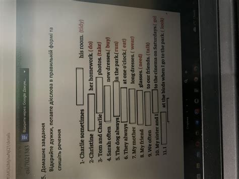 Поможіть ато мене англічанка сожре пж відкрийте дужки поставте дієслова в правильній формі