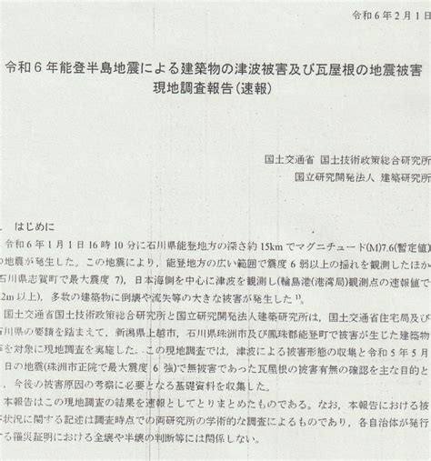 能登半島地震の地震被害の報告から 有限会社 姫野セメント瓦工業所