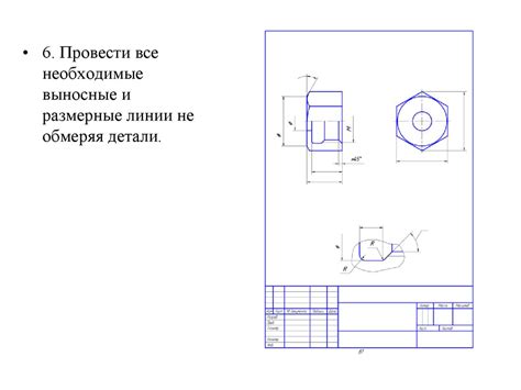 Эскизирование деталей Эскиз гайки накидной презентация онлайн