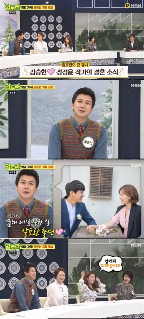 김승현♥ 장정윤 작가 얼굴 최초 공개 선남선녀알토란 Tv캡처