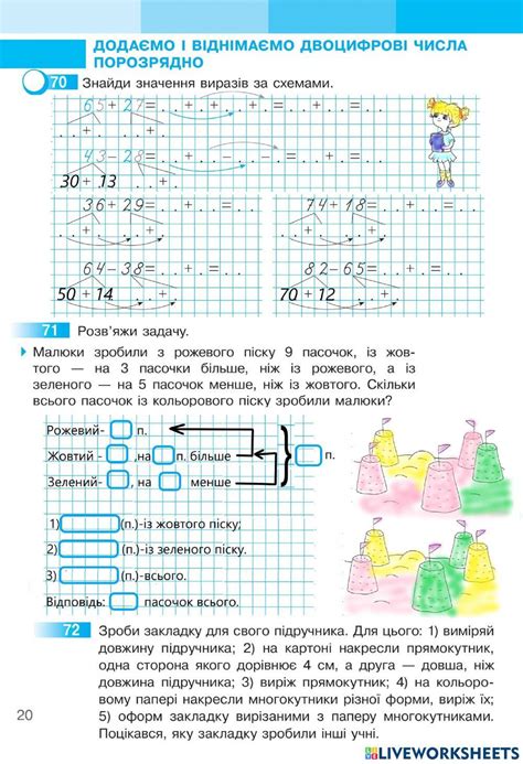 Математика 2 С Скворцова та О Онопрієнко Робочий зошит ІІ частина ст 20 Worksheet Live Worksheets