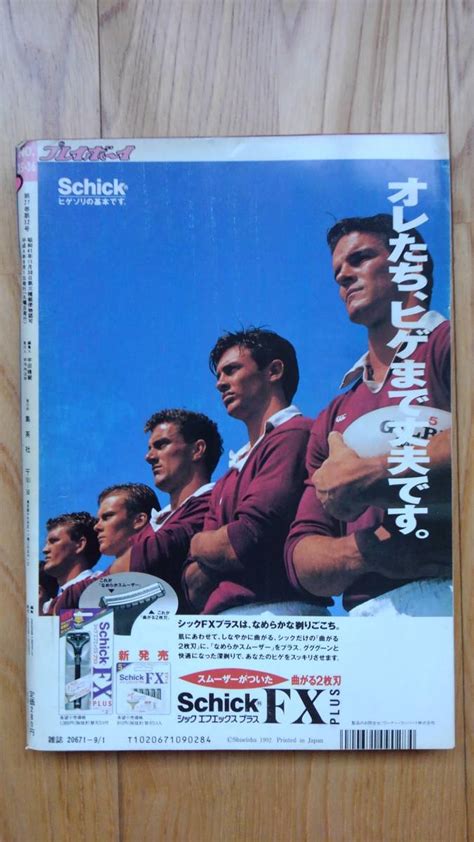 Yahooオークション 週刊 プレイボーイ 1992年8月25日 No35 西田ひ