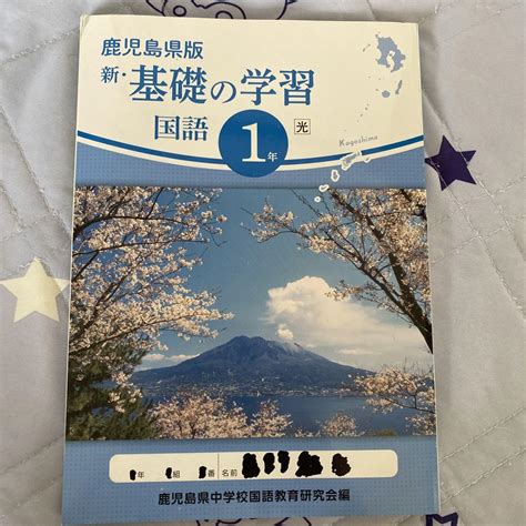 新基礎の学習国語 By メルカリ