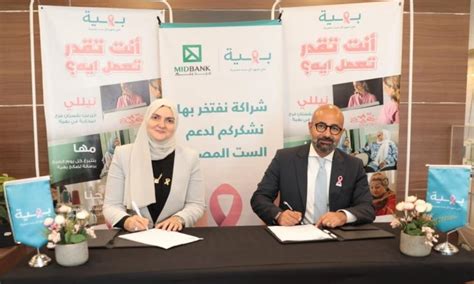 ميدبنك يوقع بروتوكول تعاون مع مؤسسة بهية للاكتشاف المبكر وعلاج سرطان