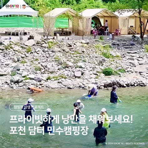 캠핑장 상생 프로젝트 24 포천 담터 민수캠핑장 고카프 국제아웃도어캠핑and레포츠페스티벌 Facebook