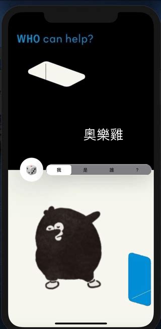 Bonus — Who Can Help 最近很熱門的話題來二創拉～～順便練習一下swiftui By Hannn 海大