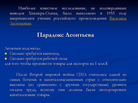 Теория факторов Хекшера Олина презентация онлайн