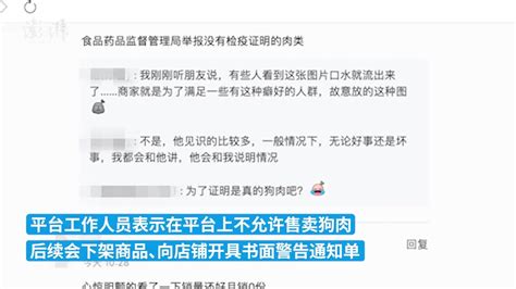外卖商家用杀狗图做菜品封面引人不适，被举报后店铺已下架凤凰网视频凤凰网