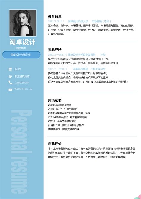 商务蓝市场专员求职简历word个人简历模板模板下载简历模板个人简历模板求职简历模板在线制作简历模板淘简历官方网站