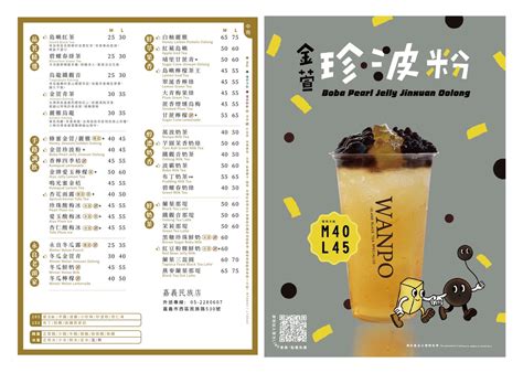 萬波島嶼紅茶 Wanpo Tea Shop 嘉義民族店