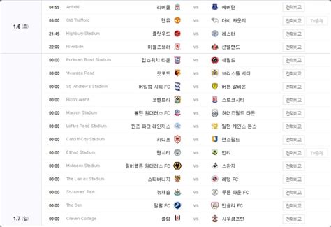 토트넘 윔블던 잉글랜드 Fa컵 생중계 England Fa Cup Live Broadcast Watch Tv