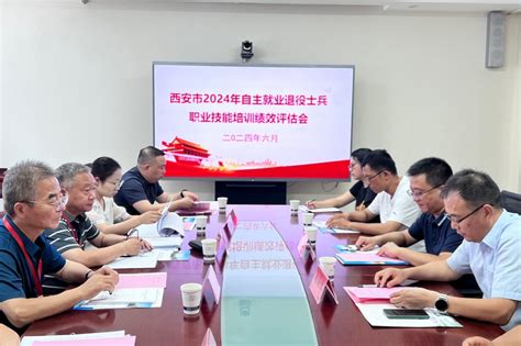 西安市退役军人事务局专家组到我校开展2024年退役士兵职业技能培训绩效评估工作 陕西国防学院继续教育与培训学院