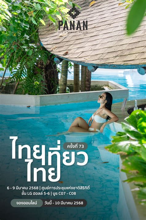 🌴 ดีลเที่ยวกระบี่ที่คุณห้ามพลาด Panan Krabi Resort