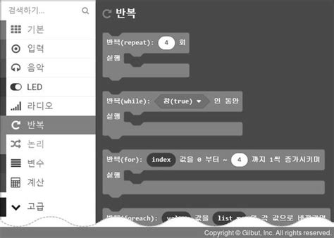 모두의 마이크로비트 02 마이크로비트의 블록 코드 프로그램 Makecode 7