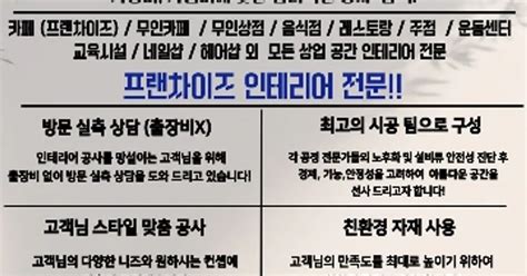 새로인테리어 고수의 상업공간 인테리어 서비스 서울특별시 강서구 숨고 숨은고수