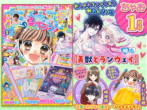 ちゃお2024年7月号発売中！！ ちゃおプラス