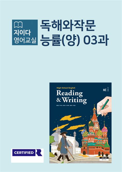 [지이다] 독해와작문 능률 양현권 03과 분석 60p 쏠북