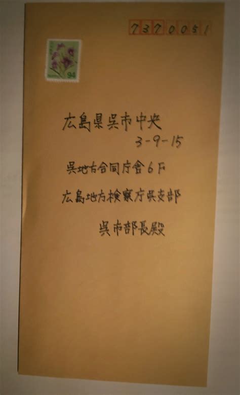 hanaguro on Twitter むめひ 生駒慶伍 残虐殺魔 嘆願書 皆さんで力を合わせて 刑罰を課せられるよう 動き