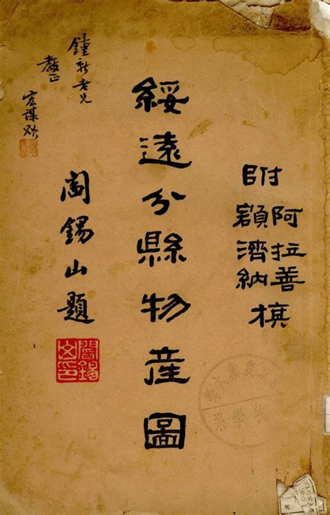 1937年绥远分县物产图 历史地图网