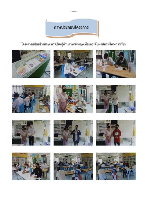สรุปรายงานผลเสริมสร้างทักษะภาษาอังกฤษ 65 ยุพเยาว์ เยาวหลี หน้า