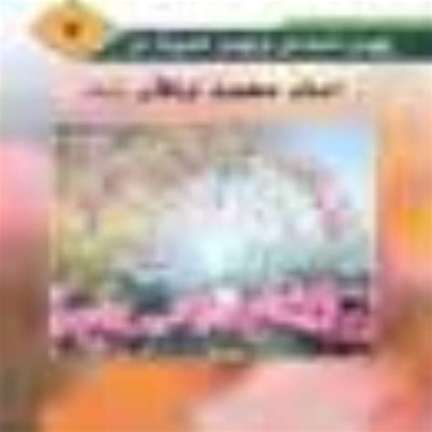 چهل داستان و چهل حدیث از امام باقر ع