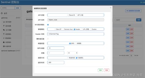【微服务】sentinel 适配网关进行流量控制网关如何限制请求大小 Csdn博客