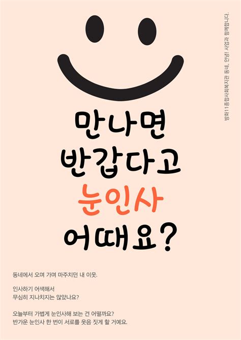 동네 안녕 유니트로 아파트 4월 포스터 부착 인사캠페인 방화11종합사회복지관