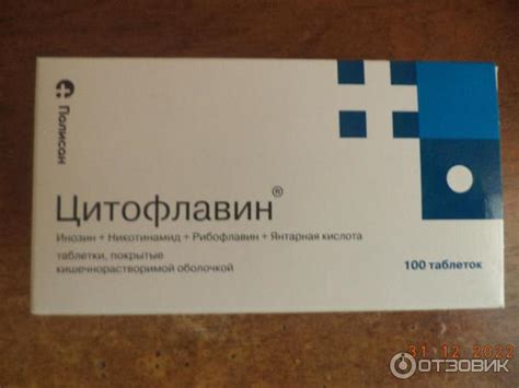 Отзыв о Таблетки Полисан Цитофлавин Помогает при сосудистых проблемах