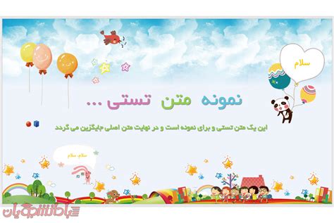 دانلود تم و قالب پاورپوینت کودکانه بادانشجویان
