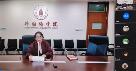 外国语学院举行2022年新进教职工入职培训会 四川大学党委教师工作部