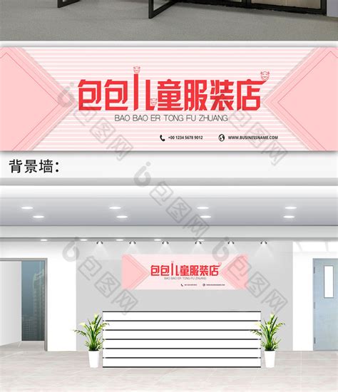 自然童装店门头模板 包图网