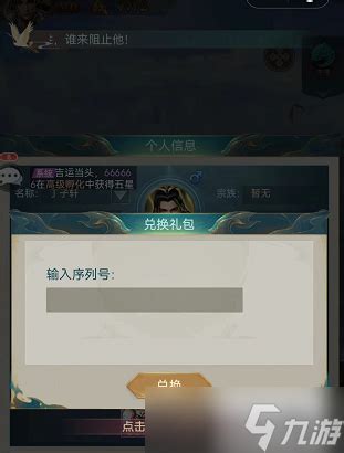 山海经异兽录兑换码 九游手机游戏