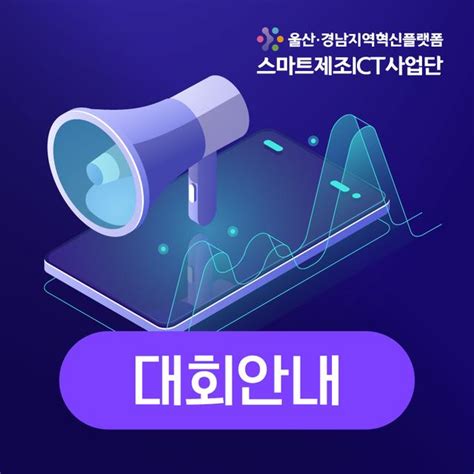 제5차 Usg Ai·데이터 제조혁신 경진대회 안내
