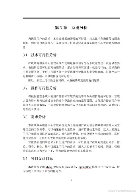 基于springboot的在线政务服务中心（11194） Csdn博客