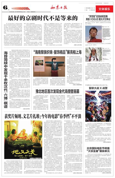 “海南黎族织锦·服饰精品”展亮相上海 如东日报