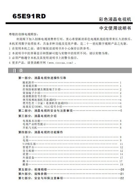 电视机的使用说明书 st电视机说明书 先科电视机说明书 大山谷图库