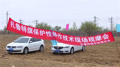扎鲁特旗举办保护性耕作技术现场观摩会澎湃号·政务澎湃新闻 The Paper