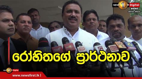රෝහිතගේ ප්‍රාර්ථනාව Youtube
