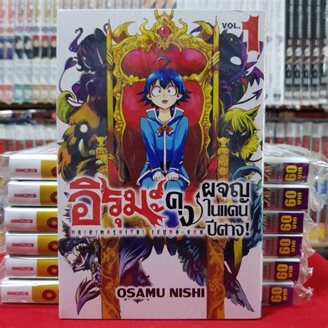 อิรุมะคุง ผจญในแดนปีศาจ เล่มที่ 1หนังสือการ์ตูน มังงะ Shopee Thailand