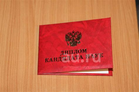 Корочки (Обложка) для диплома Кандидата наук — купить в Красноярске ...