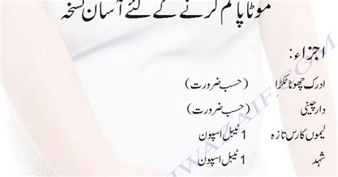 Motapa Kam Karne Ka Nuskha Islamiwazaif