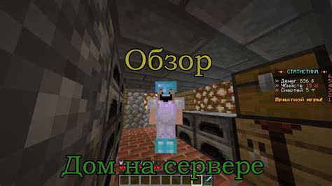 Обзор на дом на сервере Обзор на сервер для выживания Youtube