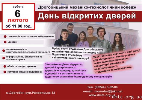День відкритих дверей 2021 Дрогобицький механіко технологічний
