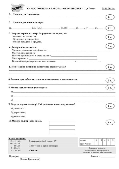 околен свят 2в сам работа