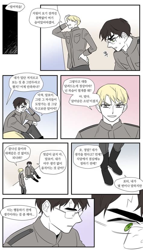 「머글 세계로 출장나온 세 명의 오러들 」예옴の漫画