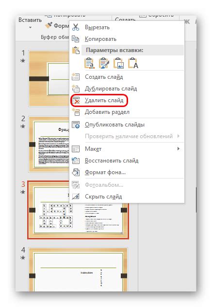 Как удалить слайд в Powerpoint