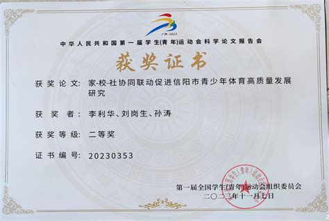 我校教师参加全国第一届学生（青年）运动会 科学论文报告会 公共体育教学部