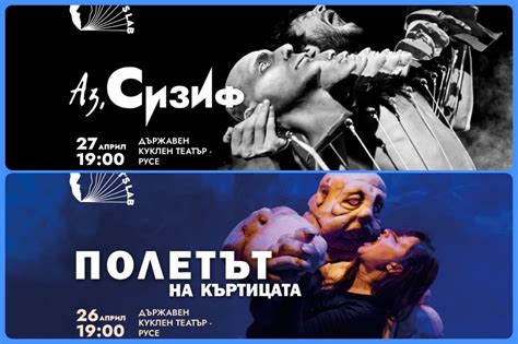 Куклен театър за възрастни в Русе Tvn Bg