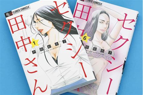 「ツイート削除しろ」『セクシー田中さん』対応に批判集中の小学館とアニメ化でトラブルの漫画家が告白した“仕打ち” Smart Flash スマフラ[光文社週刊誌]