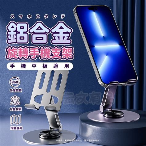 旋轉手機支架📱合金手機架 手機支架 摺疊手機支架 桌面手機架 可旋轉手機架 直播支架 懶人支架 旋轉支 摺疊支架 手機 本原生活百貨 清潔
